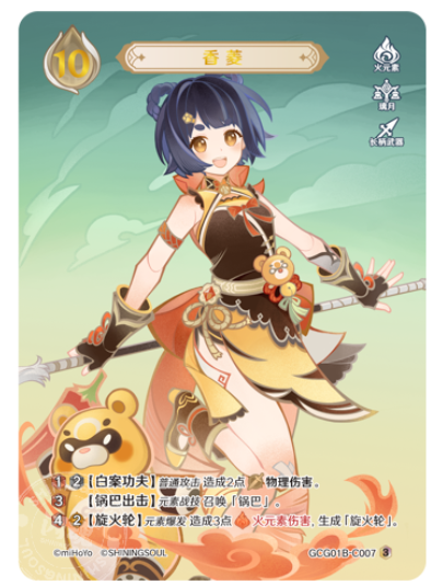 Xiangling (Grade 2) – Red Riot Games CA