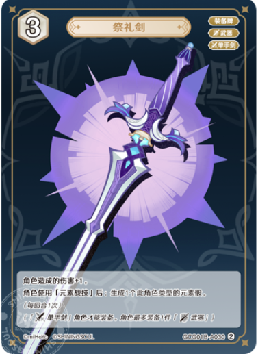 Sacrificial Sword (Grade 2) – Red Riot Games CA