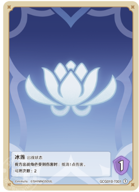 Ice Lotus (Grade 0) – Red Riot Games CA
