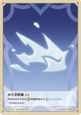 Cryo Elemental Infusion (Grade 1) – Red Riot Games CA