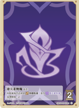 Electro Infusion (Grade 0) – Red Riot Games CA